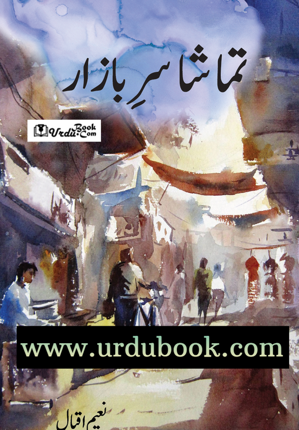 Tamasha Sar E Bazar Afsanay - تماشا سرِ بازار – URDU BOOK