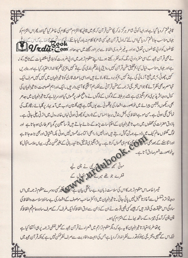 TASEER UL BAYAN تاثیر البیان – URDU BOOK