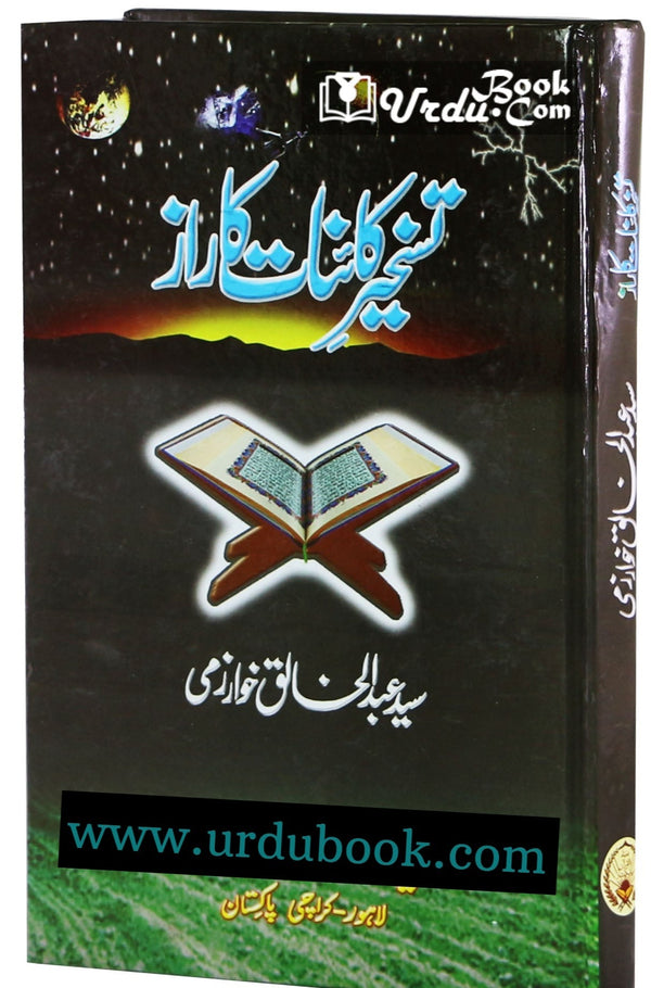 Taskhir e Kaynaat ka Raz - تسخیر کائنات کا راز – URDU BOOK