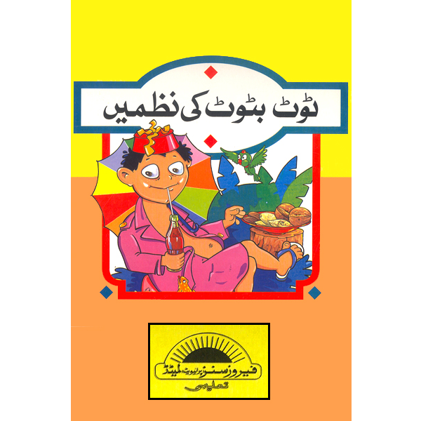 Toot Batoot Ki Nazmen – URDU BOOK