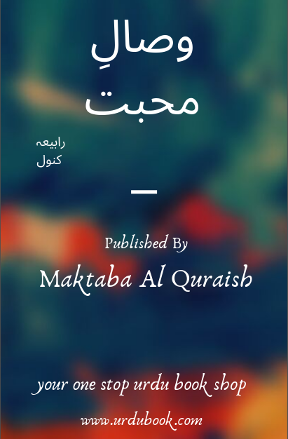 Wasal-E-Muhabbat – URDU BOOK
