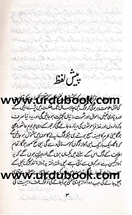 Jab Soor Phoonka Jaye Ga, Quran O Hadees Ki Roshni Mai (Volume) (جب صو ...