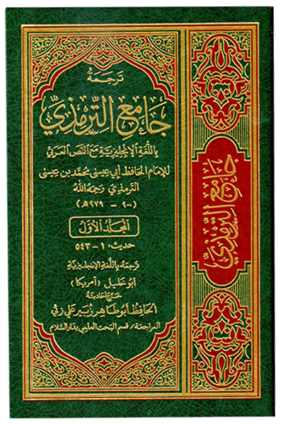 Jami At-Tirmidhi (6 Vol. Set) – URDU BOOK