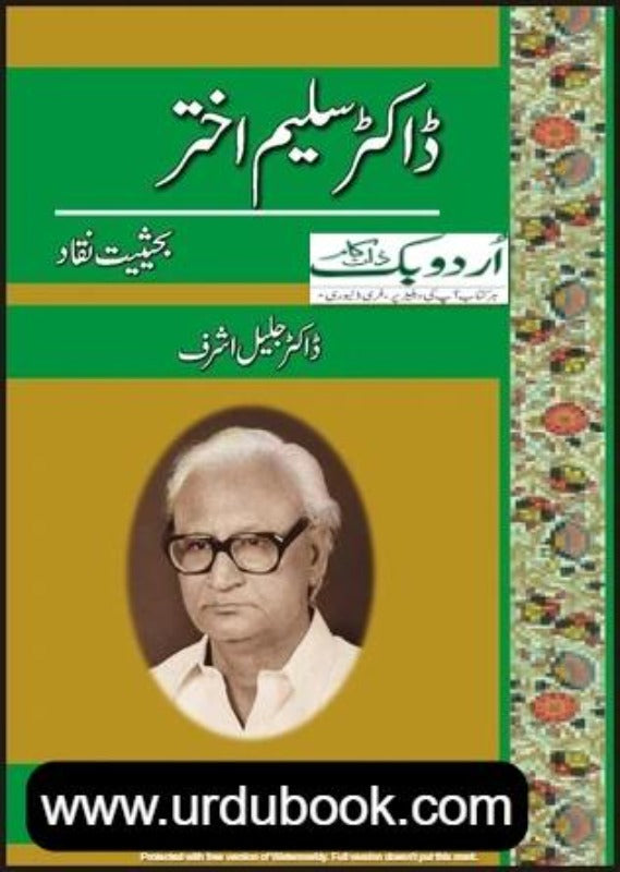 DR. SALEEM AKHTAR: BA-HAISIYAT E NIQAAD - ڈاکٹر سلیم اختر بہ حیثیت نقا ...