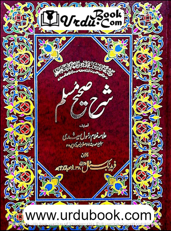 SHARAH SAHIH MUSLIM (8 VOLUMES)-شرح صحیح مسلم (8 جلدیں) – URDU BOOK