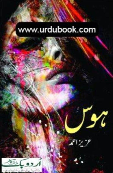 Hawas - ہوس – URDU BOOK