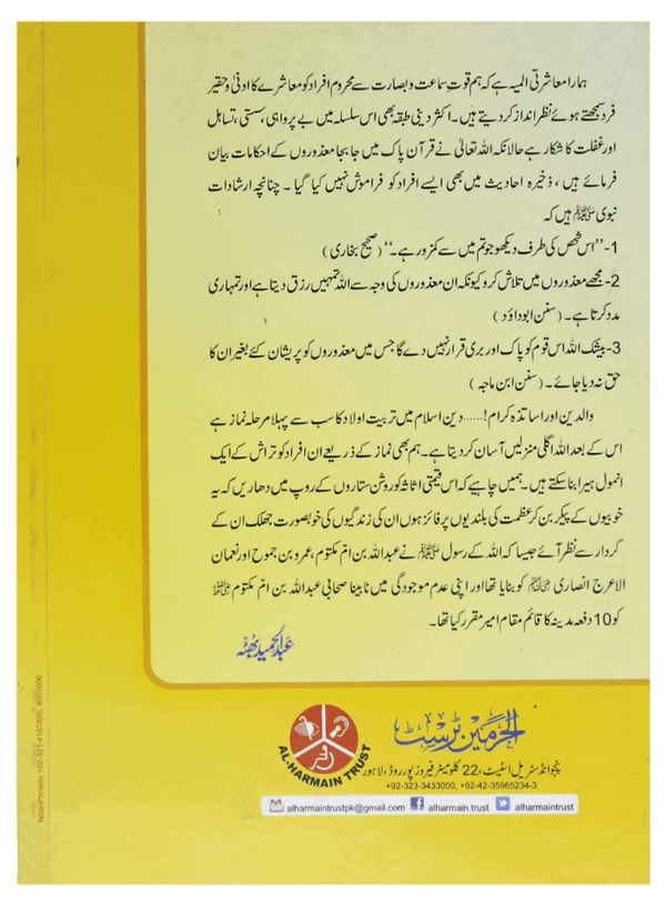 Isharon ki Zuban mai Namaz اشاروں کی زبان میں نماز – URDU BOOK