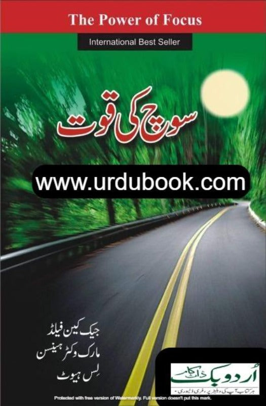 Soch Ki Kuwat - سوچ کی قوت – URDU BOOK