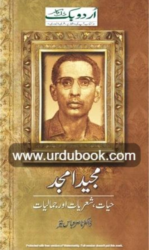 MAJEED AMJAD: HAYAT SHAIRYAAT AUR JAMAALIYAT - مجید امجد: حیات، شعریات ...