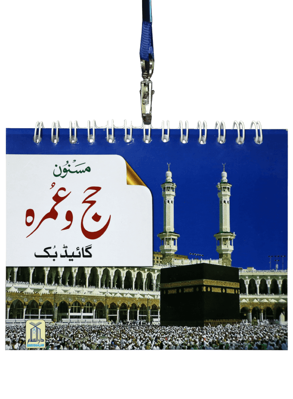 Masnoon Hajj o Umrah Guide Book – URDU BOOK