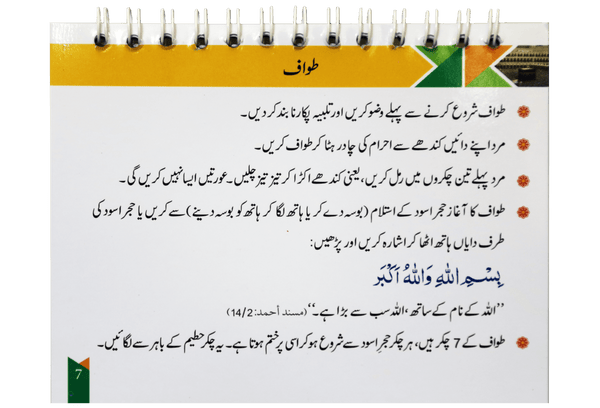 Masnoon Hajj o Umrah Guide Book – URDU BOOK