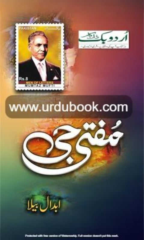 Mufti Jee - مُفتی جی – URDU BOOK