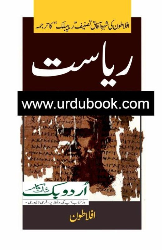 Riyasat (The Republic) - ریاست – URDU BOOK