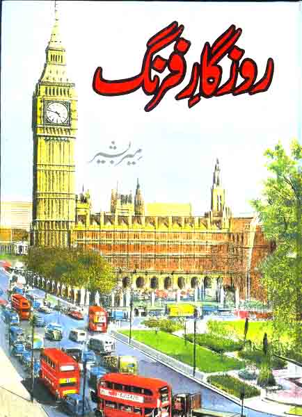 Rozgar-E-Firang – URDU BOOK
