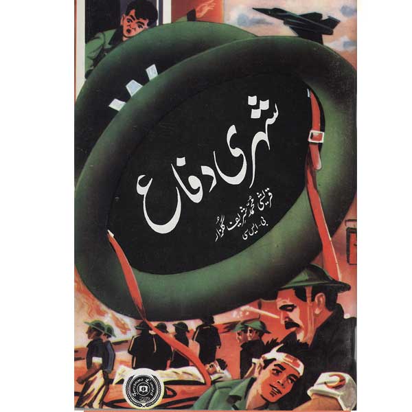 Shehri Difa* – URDU BOOK