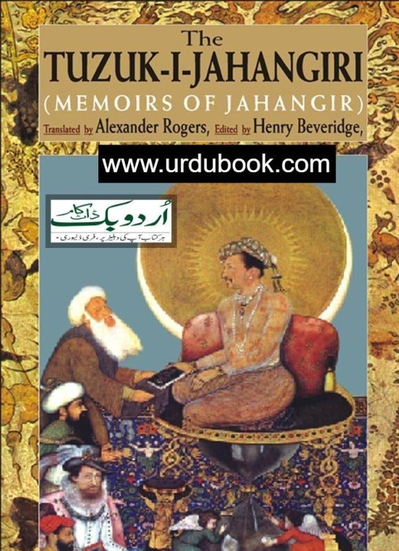 THE TUZUK-I-JAHANGIRI (MEMOIRS OF JAHANGIR) – URDU BOOK