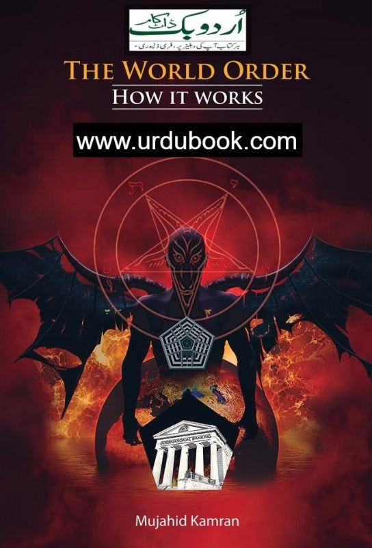 The World Order: How It Works – URDU BOOK