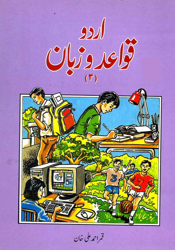 Urdu Qawaid-o-Zuban 3 - اردو قواعد و زبان 3 – URDU BOOK