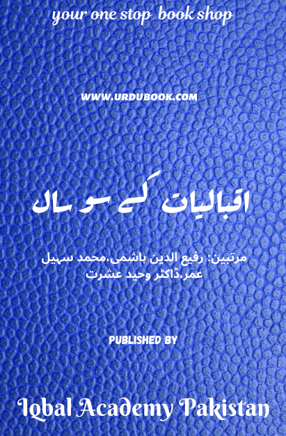 Iqbaliat Kay Sau Saal اقبالیات کے سو سال – URDU BOOK