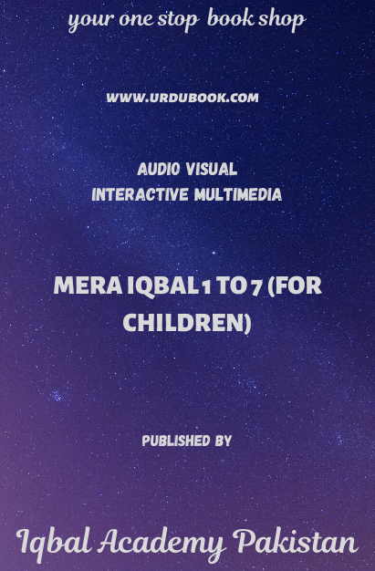MERA IQBAL 1 TO 7 (FOR CHILDREN) – URDU BOOK